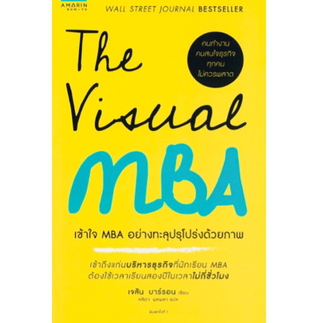 The Visual MBA : เข้าใจ MBA อย่างทะลุปรุโปร่งด้วยภาพ เข้าใจ MBA อย่าง ...