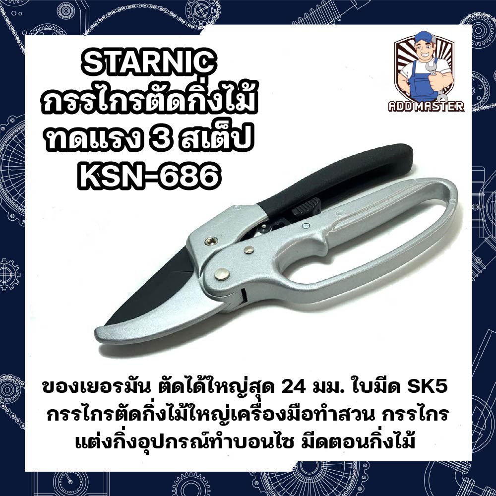 STARNIC กรรไกรตัดกิ่งไม้ ดอกไม้ ด้ามไม้ OTOP CSN-2655 ขนาด 10 นิ้ว กรรไกรตัดกิ่งไม้ ดอกไม้ ...