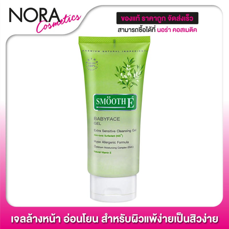 Smooth E Extra Sensitive Cleansing Gel - เจลล้างหน้า อ่อนโยน สำหรับผิวแพ้ง่ายเป็นสิวง่าย ...