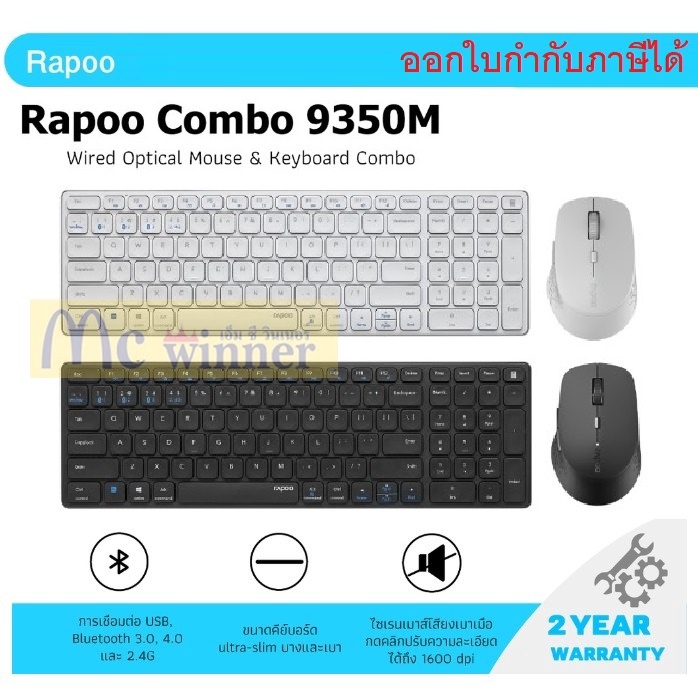 Rapoo รุ่น 9350M Multi-mode Wireless Keyboard & Mouse (THAI/ENG) (มี 2 ...