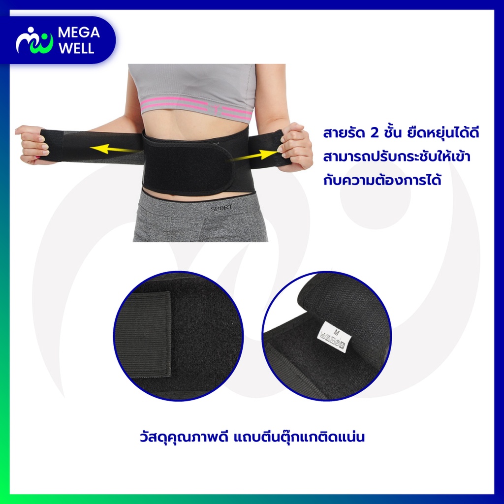 [Megawell ครบเรื่องสุขภาพ] แม่เหล็กทัวมาลีนรัดเอว เข็มขัดพยุงเอว ให้ ...