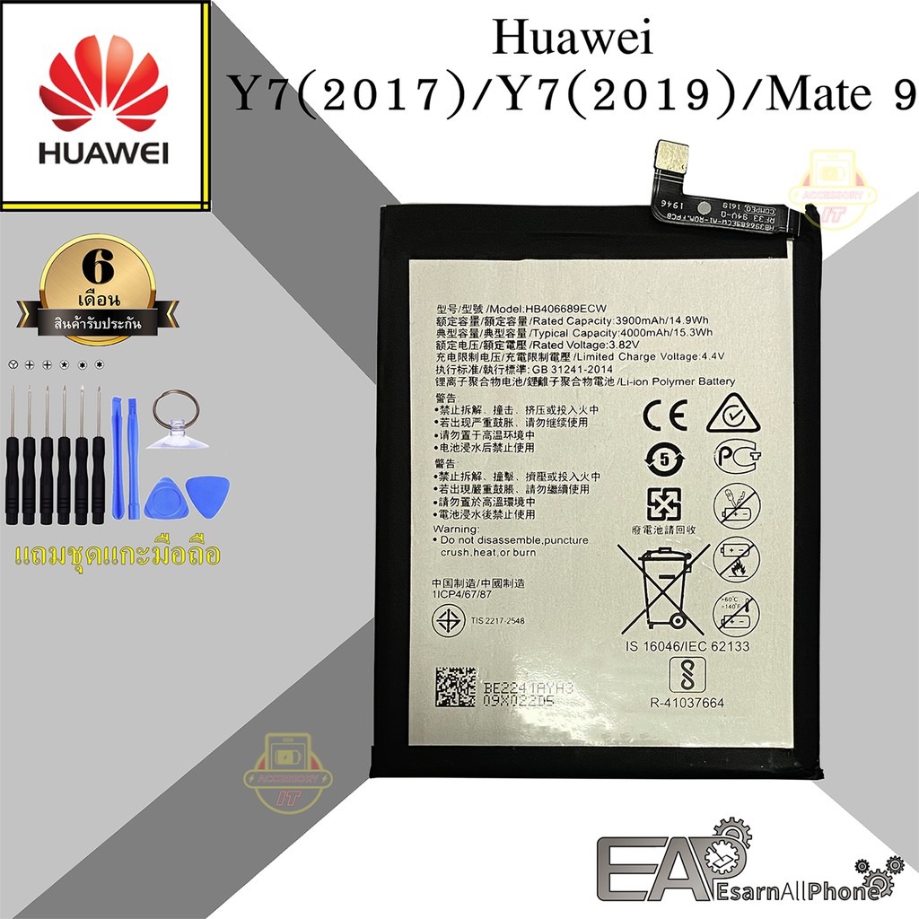 แบต Huawei Y7(2017)/Y7(2019)/Mate 9 (HB406689ECW) | Shopee Thailand