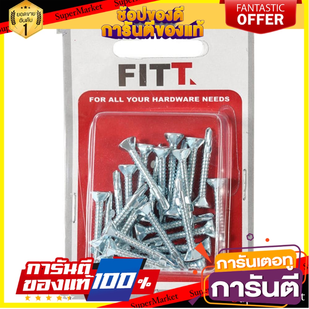 สกรูปลายสว่าน FITT 7x1-1/4 นิ้ว 25 ตัว สกรู, น๊อตและแหวน SELF-DRILLING SCREW FITT 7X1-1/4" 25EA ...