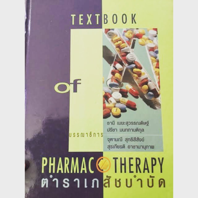 ตำราเภสัชบำบัด Pharmacotherapy textbook | Shopee Thailand