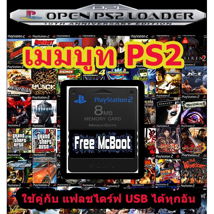 SF เมมบูทพิเศษ PS2 (FMCB) 2020 / แฟลชไดร์ฟ USB มีเกมพร้อมเล่นได้เลย ...