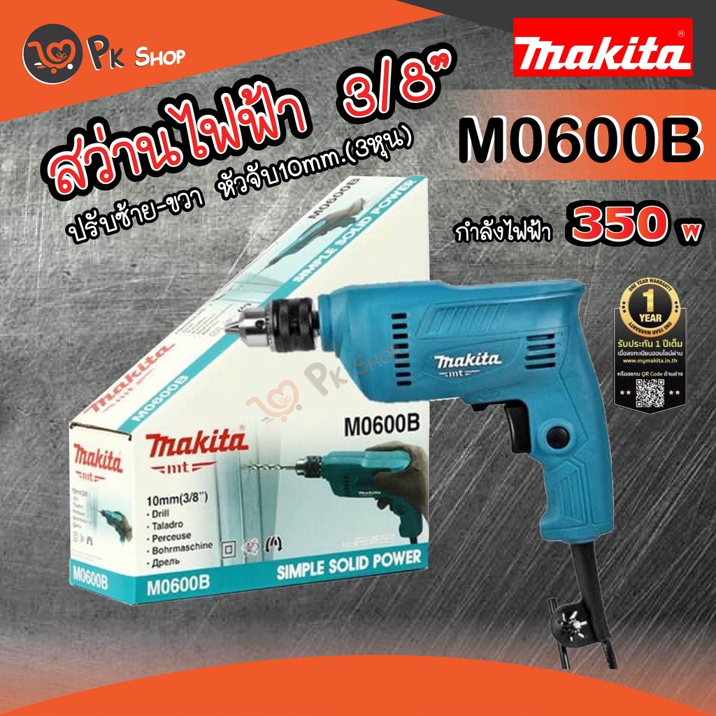 MAKITA M0600B สว่านเจาะเหล็ก ไม้ 3/8 นิ้ว 3 หุน ซ้าย-ขวา ใหม่ล่าสุด กำลังไฟ้า 350W มากิต้า PK ...