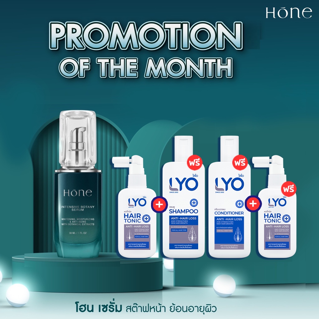 ไลโอ LYO 1 SET (โทนิค2 +แชมพู+นวด) + โฮนเซรั่ม 1 ขวด| ไลโอ ลดผมร่วง เพิ่มผม ลดรังแค | โฮน เซรั่ม ...