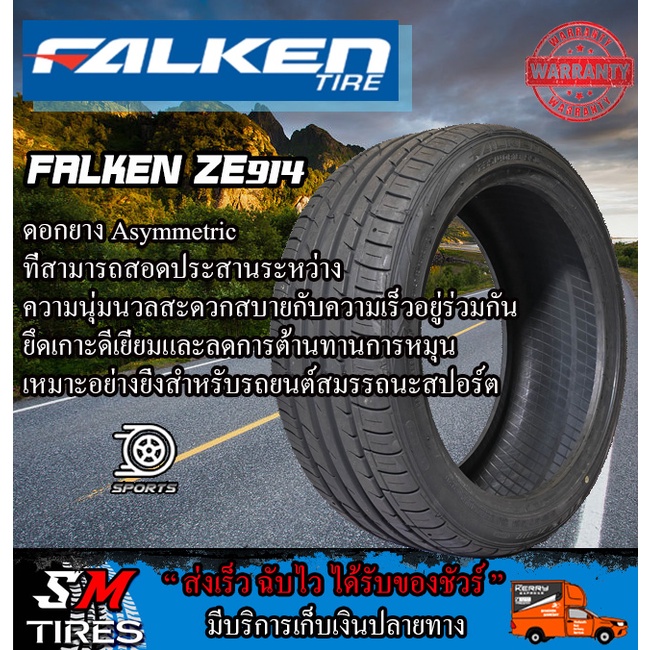 ยางรถยนต์ FALKEN ZE914 ขอบ 16 ปี 2024 | Shopee Thailand