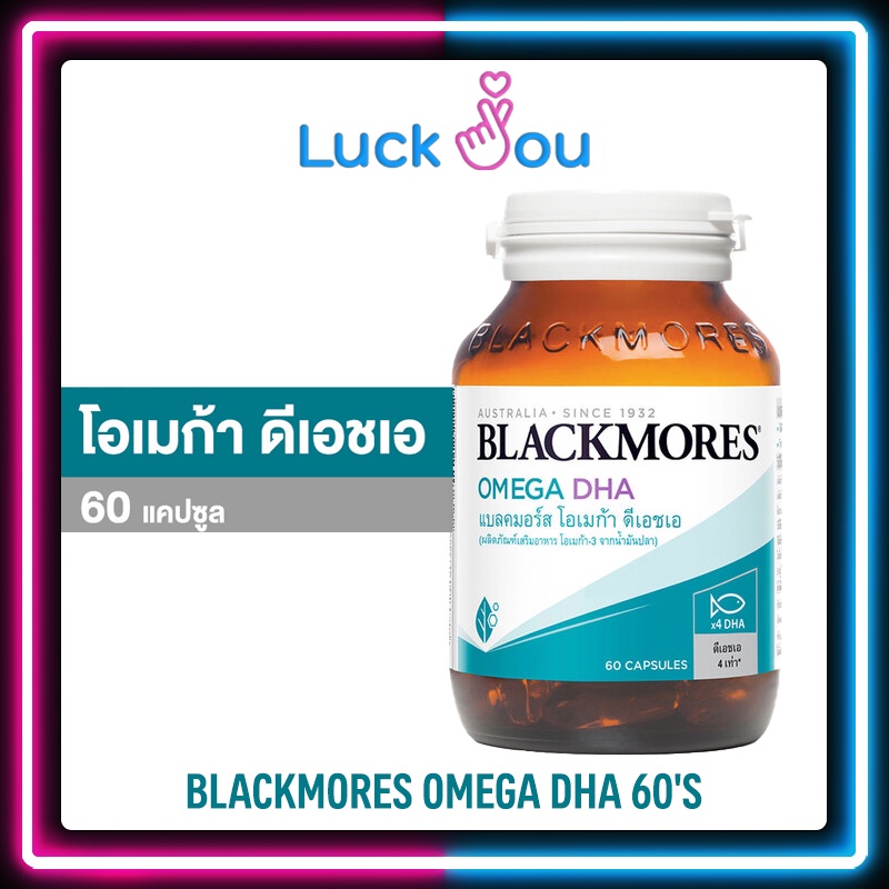 Blackmores Omega DHA 60'S แบลคมอร์ส โอเมก้า ดีเอชเอ 60 เม็ด น้ำมันปลาสูตรเน้น DHA เพื่อบำรุงสมอง ...