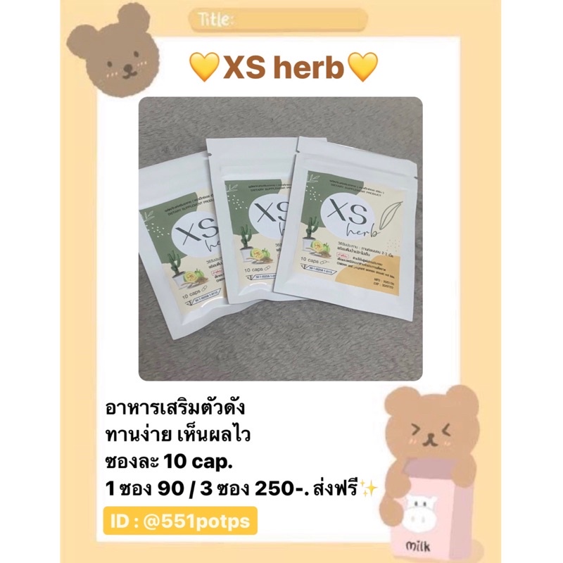 XS herb (2 ซอง 150-. ส่งฟรี) | Shopee Thailand