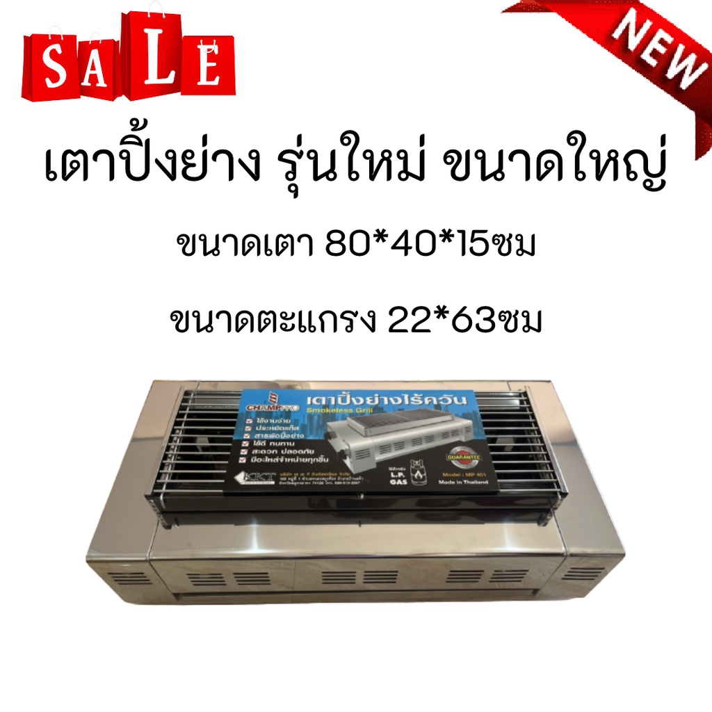 เตาปิ้งย่าง เตาย่างขนาดใหญ่ รุ่นใหม่ MP-401 MP401 มีสินค้าพร้อมจัดส่ง ...