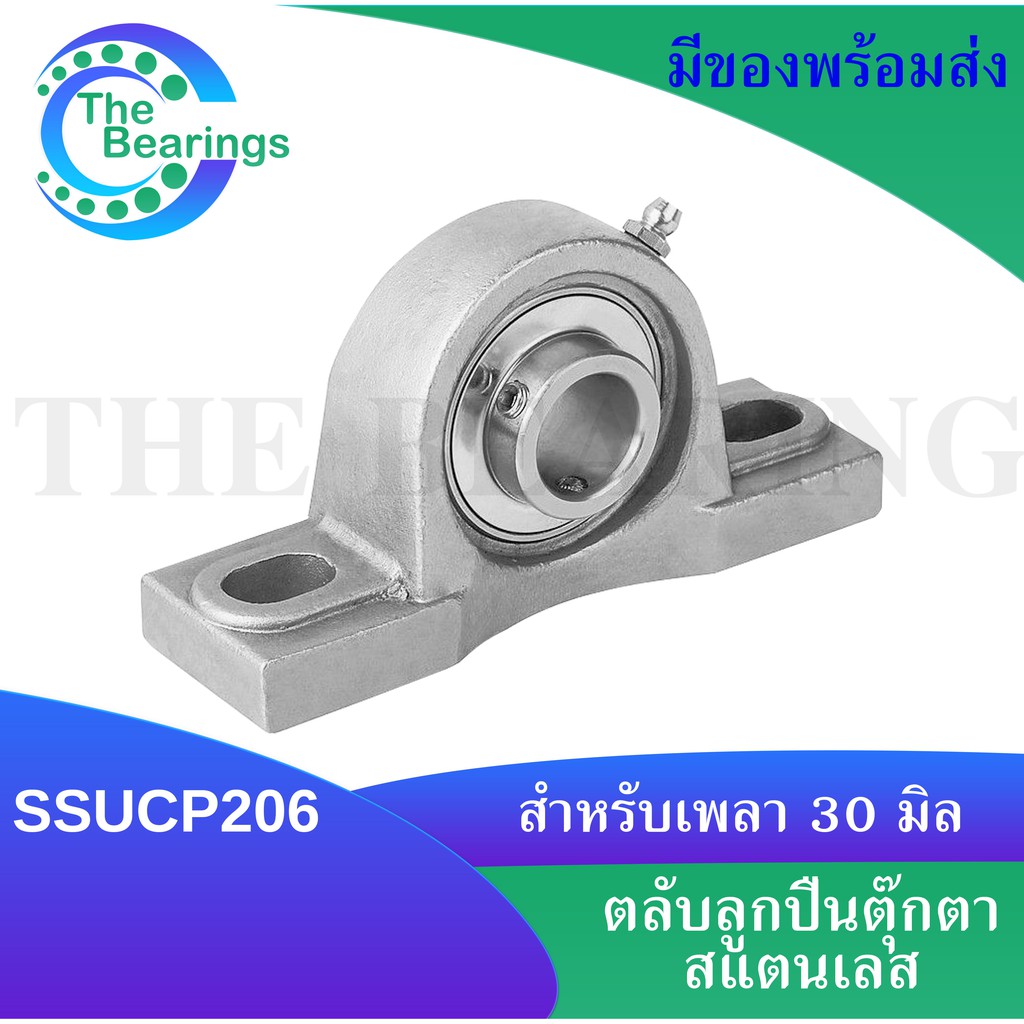 SSUCP206 สำหรับเพลา 30 มิล ตลับลูกปืนตุ๊กตาสแตนเลสทั้งชุด SSUCP 206 ...