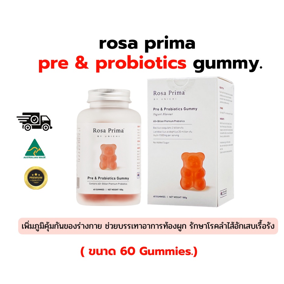 rosa prima pre&probiotics gummy_พรี+โพรไบโอติก กัมมี่ | Shopee Thailand