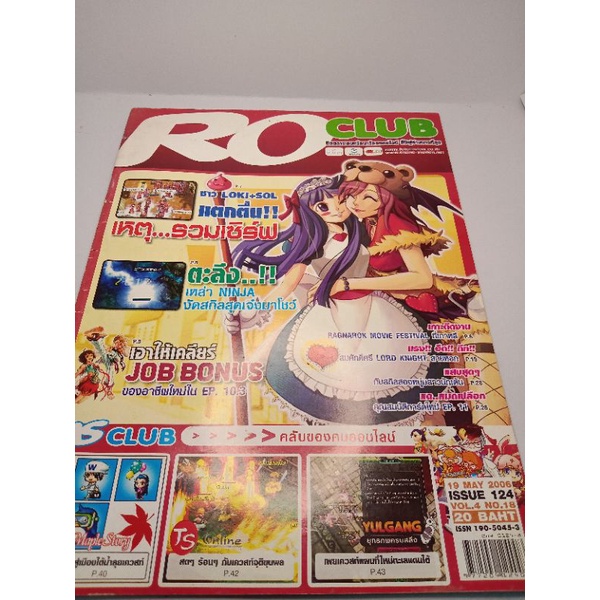 หนังสือเกมส์ ro สภาพดี | Shopee Thailand