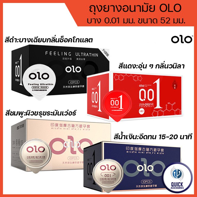 OLO Condom ถุงยางอนามัยโอโล่ บาง0.01 [ขนาด 52 มม.] [10ชิ้น/กล่อง] OLO size 52 mm. | Shopee Thailand