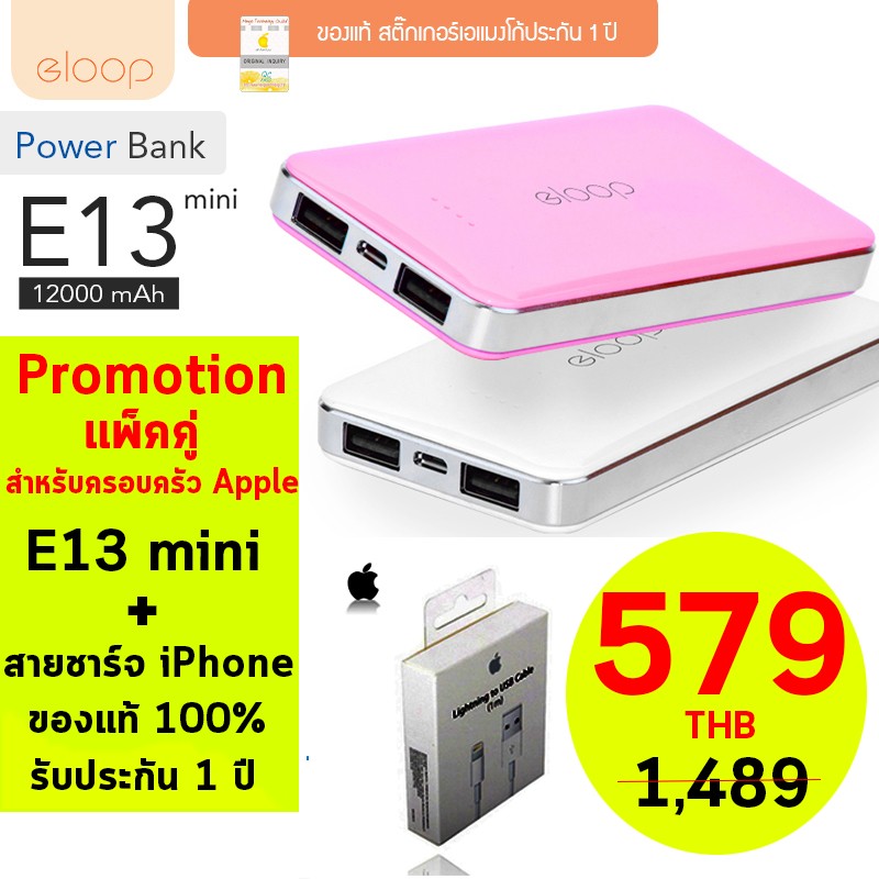 แพ็คคู่สายชาร์จiPhone แบตสำรอง Eloop E13 mini พร้อม สายชาร์จ iPhone 7 ios ของแท้ | Shopee Thailand