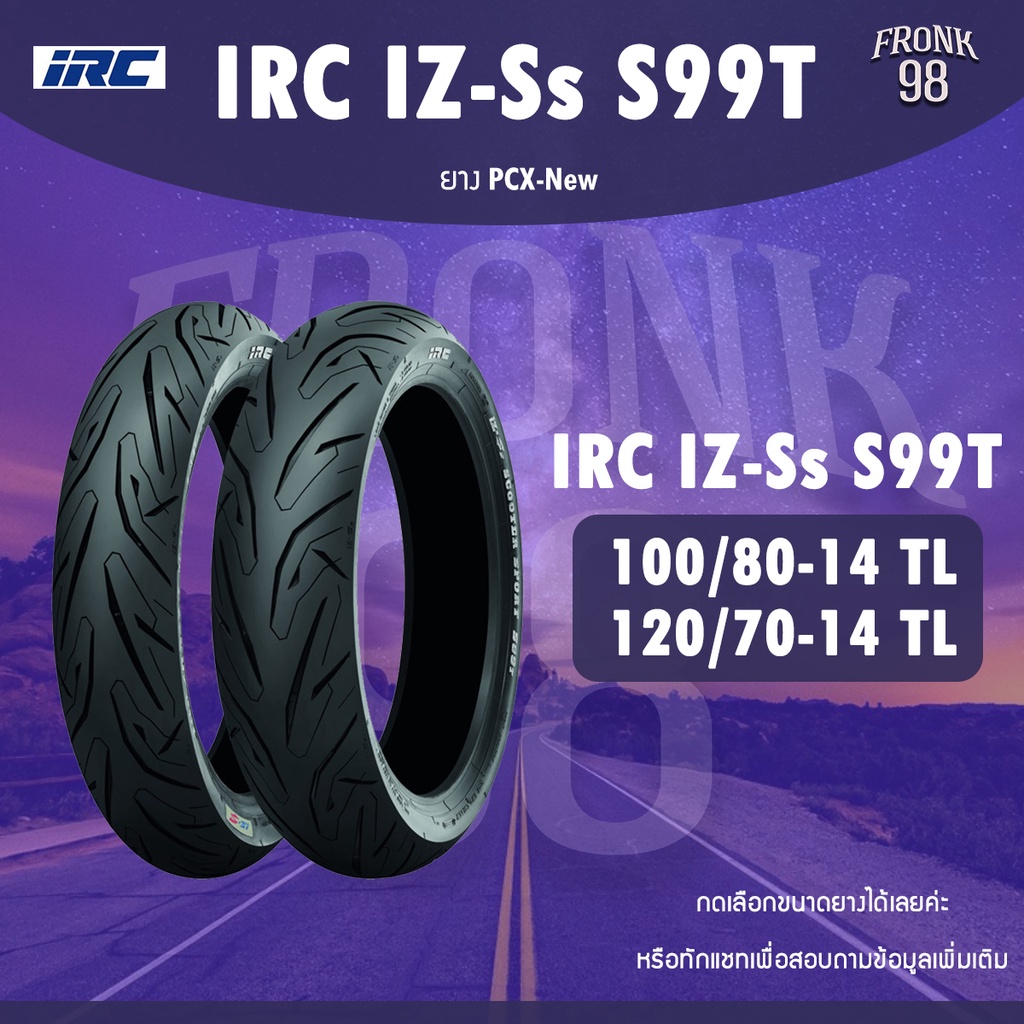 IRC IZ-Ss S99T Set 100/80-14 + 120/70-14 TL ยางรถมอเตอร์ไซค์ : PCX-New | Shopee Thailand