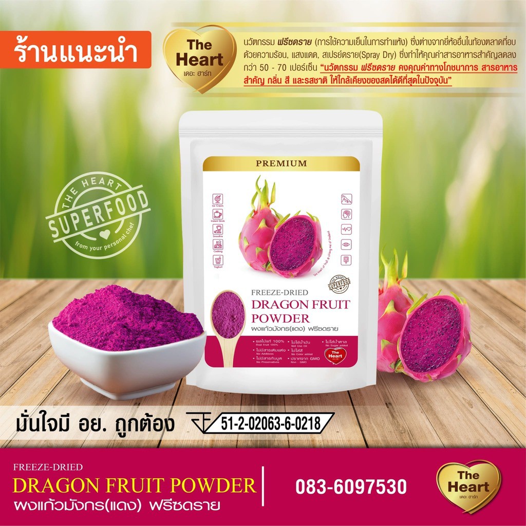 TheHeart แก้วมังกรแดงบดผง Superfood Freeze Dried (Dragon Fruit Powder)ผงผลไม้ฟรีซดราย ซุปเปอร์ฟู ...