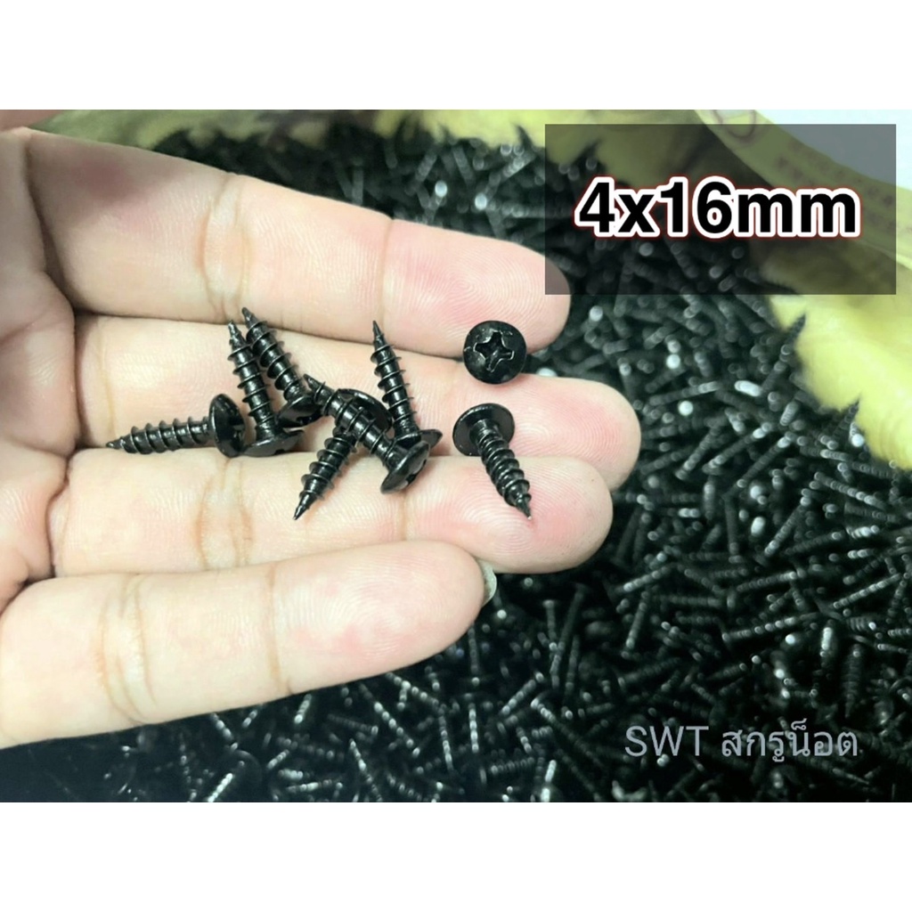 สกรูเกลียวปล่อยดำ 4x16mm (ราคาต่อแพ็คจำนวน 100 ตัว) ขนาด M4x16mm สกรู ...