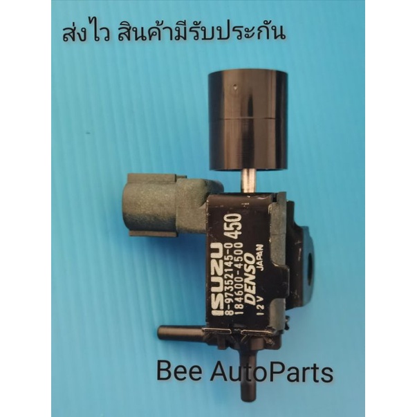 วาล์ว ปั้ม สูญ ญา อากาศ (แว๊ก กั้ม) ISUZU D-MAX แท้ #8-97352145 ...