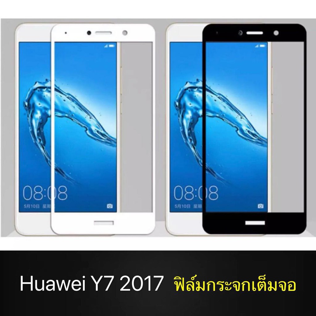 ฟิล์มกระจกนิรภัย Huawei Y7 2017 ฟิล์มเต็มจอ ใส่เคสได้ รุ่น หัวเว่ย ...