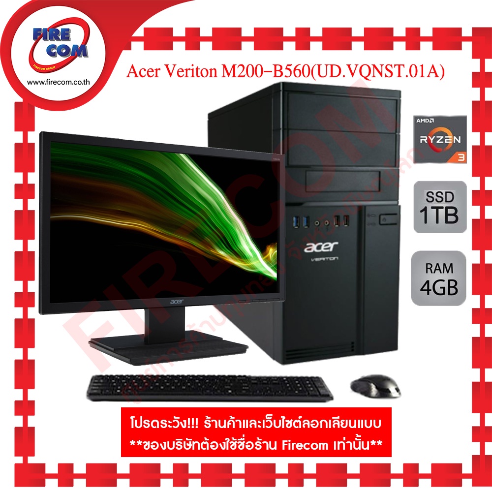 คอมพิวเตอร์ตั้งโต๊ะ Com Brand Acer Veriton M200-B560 (01A)พร้อมจอAcer ...