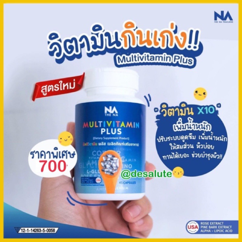 วิตามินเพิ่มน้ำหนัก multi vit plus *แถมตัวเจริญอาหาร* Multivitamin plus มัลติวิตามิน สูตรใหม่ 45 ...