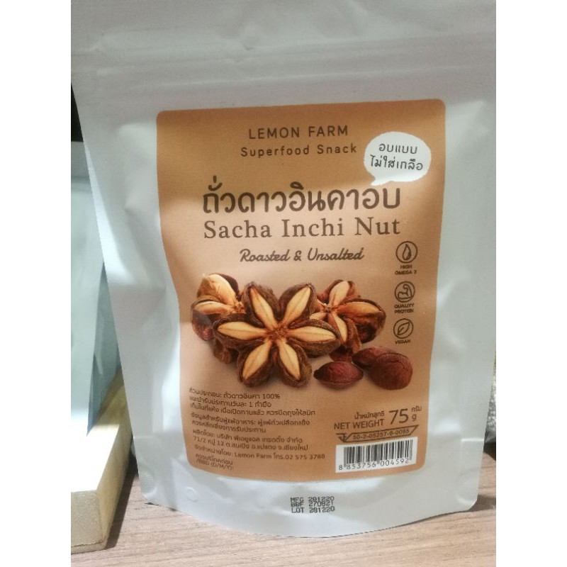 ถั่วดาวอินคาอบ 100% Sacha Inchi Nut Roasted & Unsalted 75 กรัม | Shopee ...