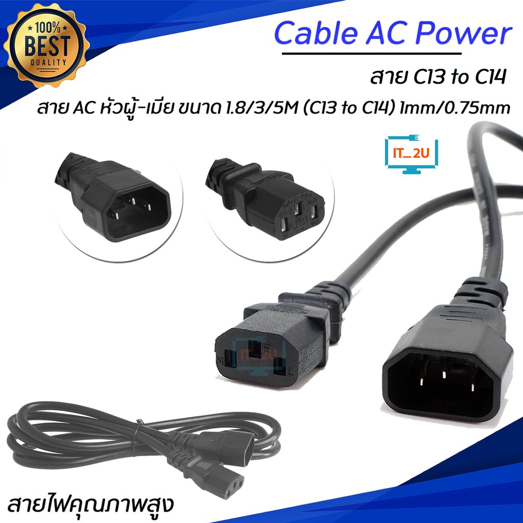 Cable AC Power Monitor/UPS 1.8M/3M/5M (C13 to C14) สายไฟหนา1mm/1.5Sqm ...