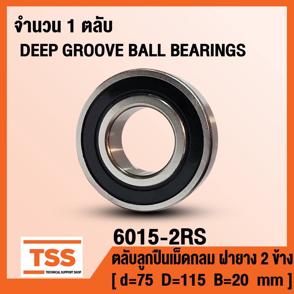 6015-2RS (75x115x20 mm) ตลับลูกปืนเม็ดกลมร่องลึก ฝายาง 2 ข้าง 6015RS ...