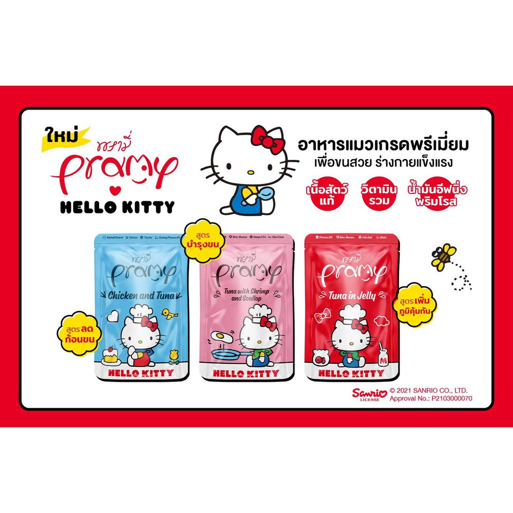 Pramy Hello Kitty พรามี่ อาหารแมวเปียก 70 กรัม | Shopee Thailand