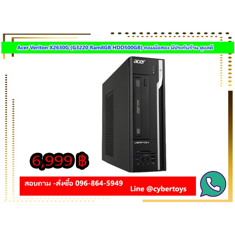 Acer Veriton X2630G (G3220 Ram8GB HDD500GB) คอมมือสอง มีประกันร้าน ดูแล ...