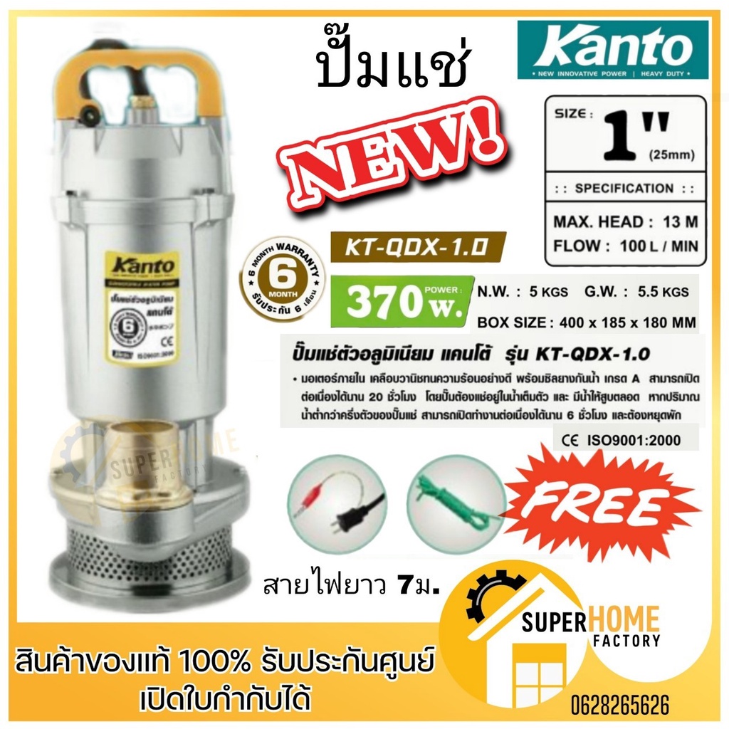 💥แท้ ส่งด่วน💥KANTO ไดโว่ดูดน้ำ 1" ไดโว่ ปั๊มจุ่ม ปั๊มดูดน้ำ ปั๊มแช่ 1นิ้ว รุ่น KT-QDX-1.0 (370W ...