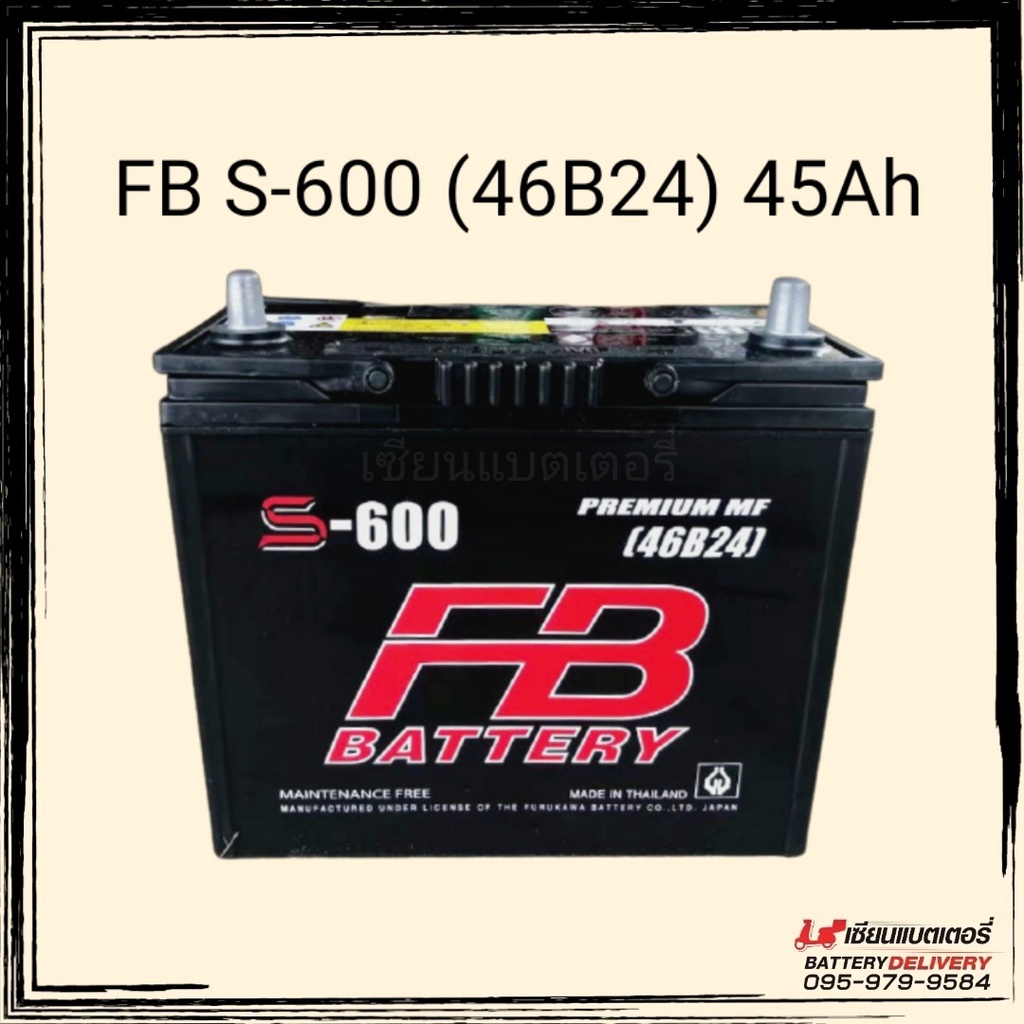 แบตเตอรี่รถยนต์ FB รุ่น S-600 (46B24L) แบตเก๋ง 45แอมป์ | Shopee Thailand
