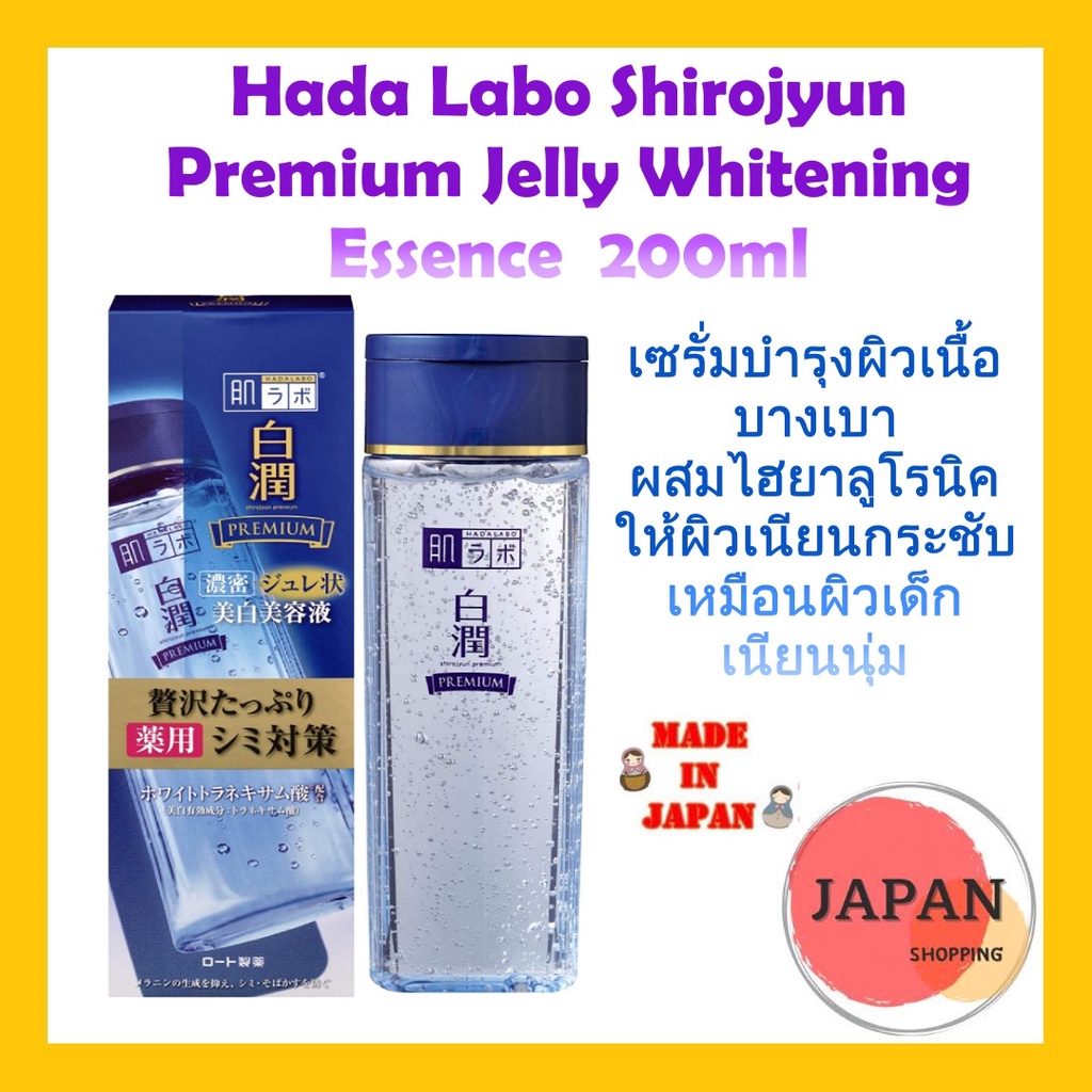Hada Labo Shirojyun Premium Jelly Whitening Essence 200ml ฮาดะลาโบะ เซรั่มบำรุงผิว | Shopee Thailand