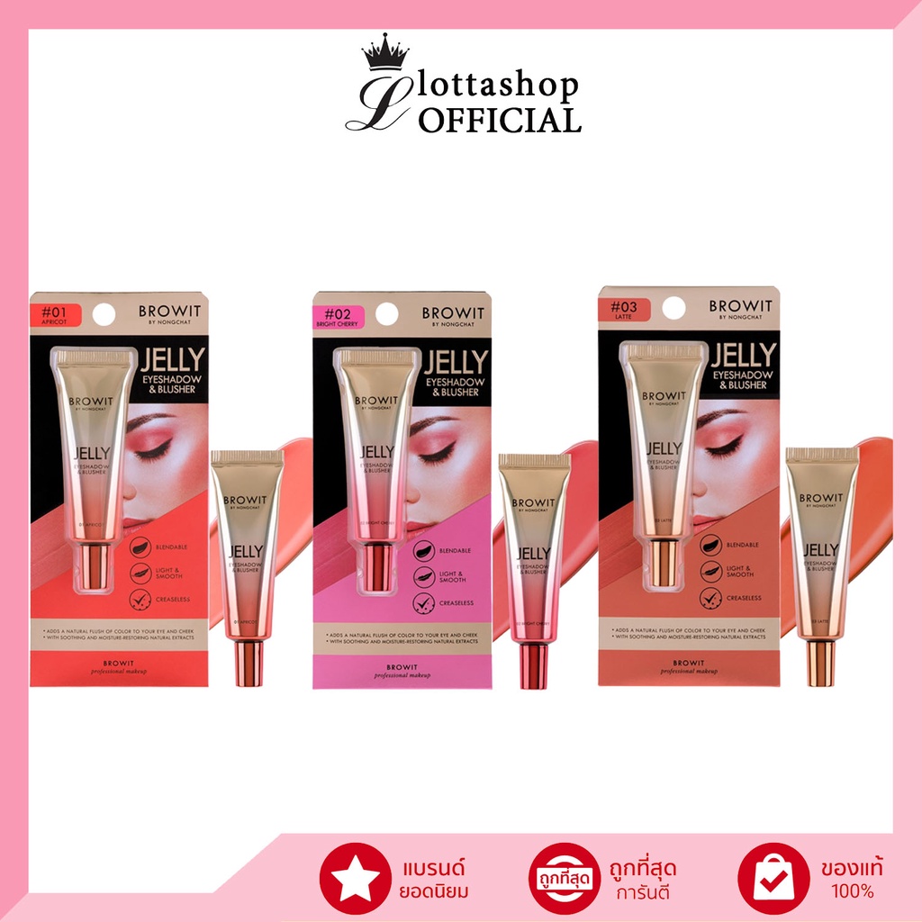 1ชิ้น Browit Jelly Eyeshadow And Blusher อายแชโดว์เนื้อเจลลี่ 10g Shopee Thailand
