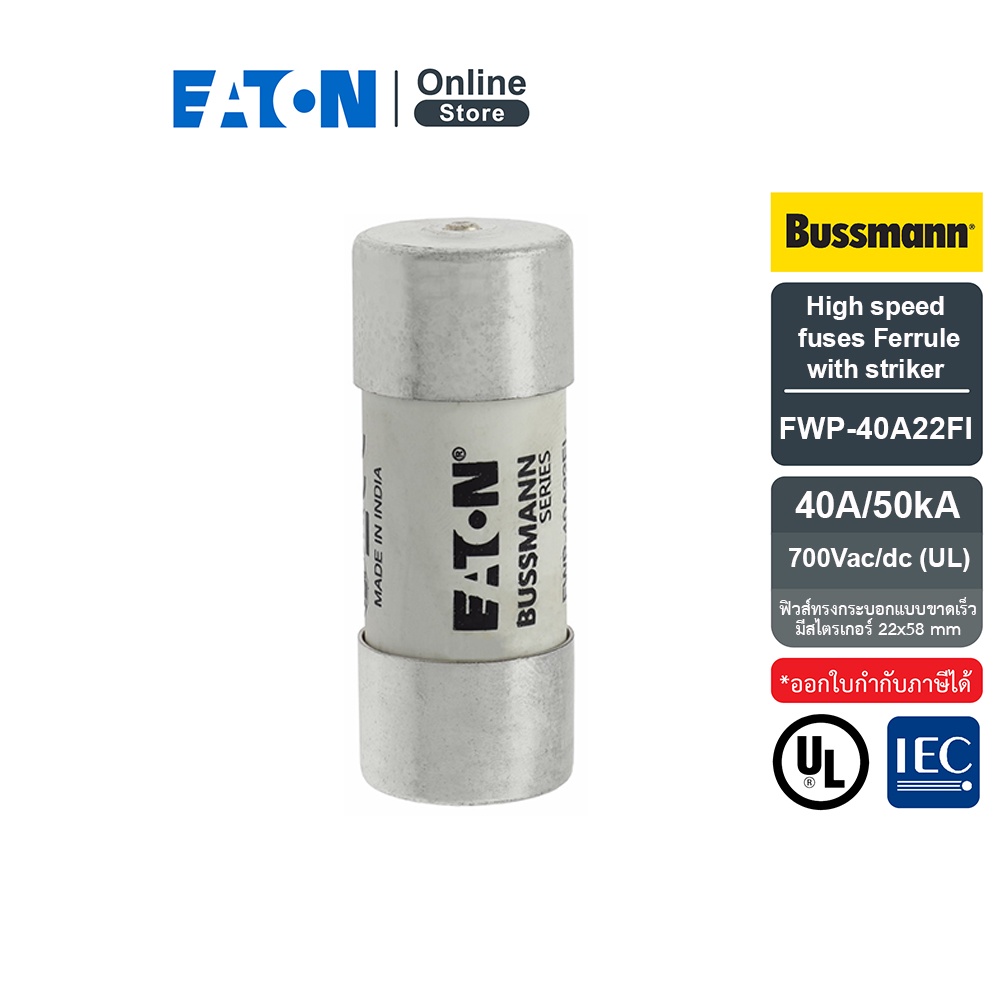 EATON High speed fuses Ferrule 22x58 mm, 20A 700Vac/dc (UL) (ฟิวส์ทรง ...