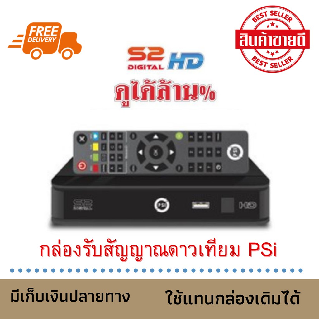 กล่องรับสัญญาณดาวเทียม PSI S2 HD รับประกัน 1 ปี | Shopee Thailand
