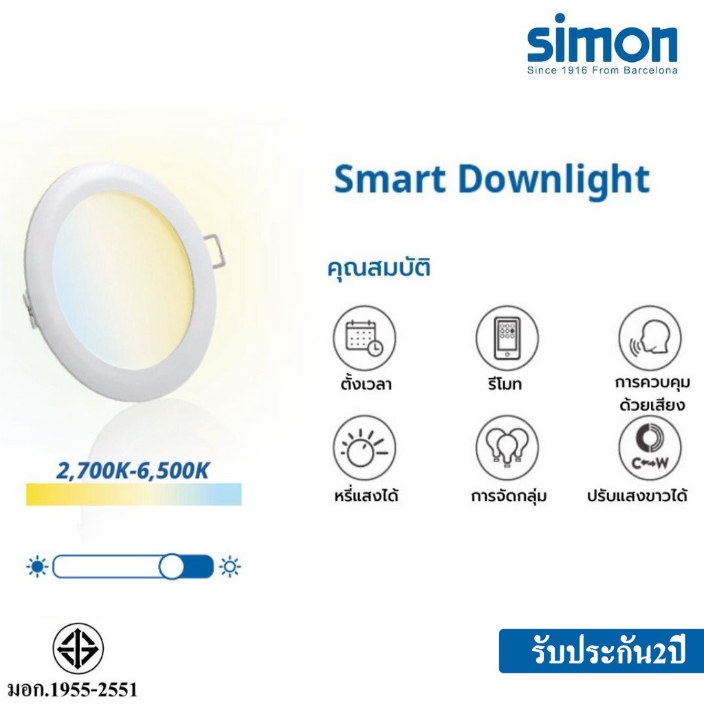 Simon LED Smart Downlight โคมไฟดาวน์ไลท์ อัจฉริยะ ติดเพดาน led ...