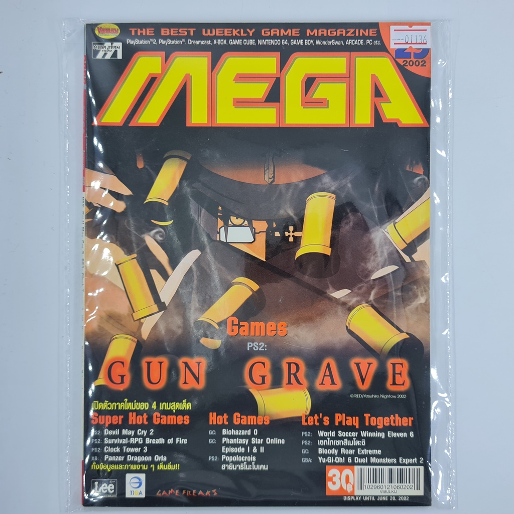 [01136] นิตยสาร MEGA Issue No.29 / Vol.601 / 2002 (TH)(BOOK)(USED ...