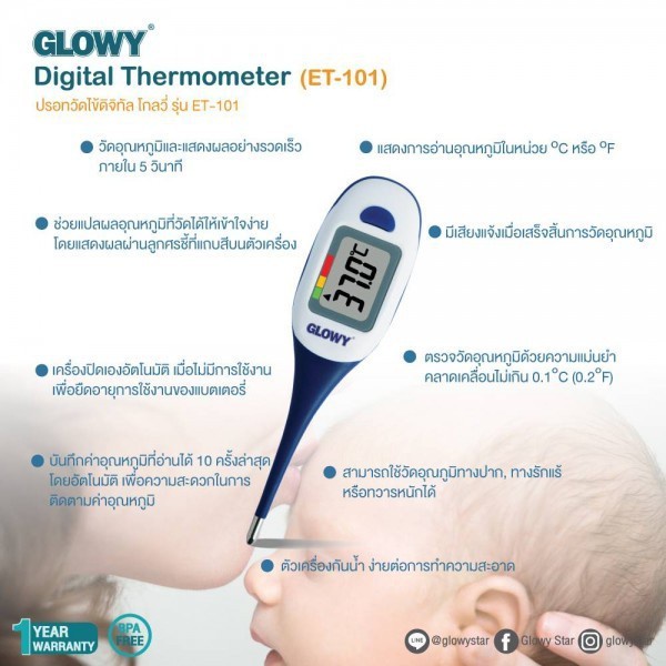 GLOWY ปรอทวัดไข้ DIGITAL ET-101 ปลายอ่อน **รับประกัน 1ปี#พร้อมส่ง | Shopee Thailand