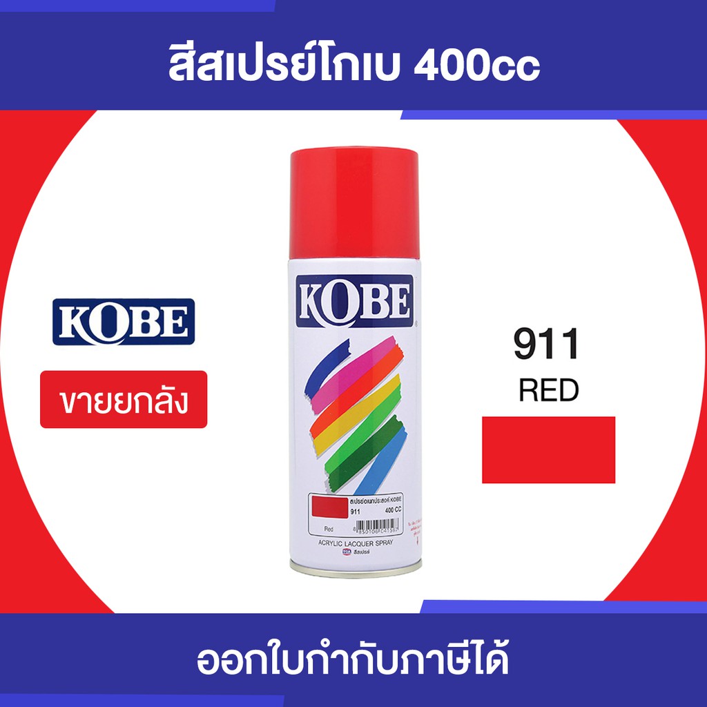 TOA KOBE SPRAYเบอร์ 911 (RED) กระป๋อง 400cc/ขายยกลัง12 กระป๋อง | Shopee ...