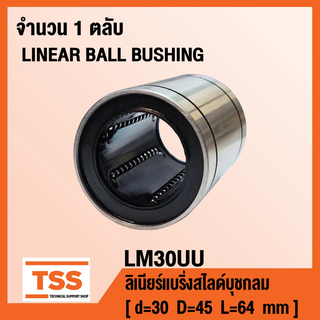 LM30UU ลิเนียร์แบริ่งสไลด์บุชกลม ตัวสั้น LM30 UU (LINEAR BALL BUSHING ...