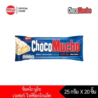choco mucho ราคาพิเศษ | ซื้อออนไลน์ที่ Shopee ส่งฟรี*ทั่วไทย!