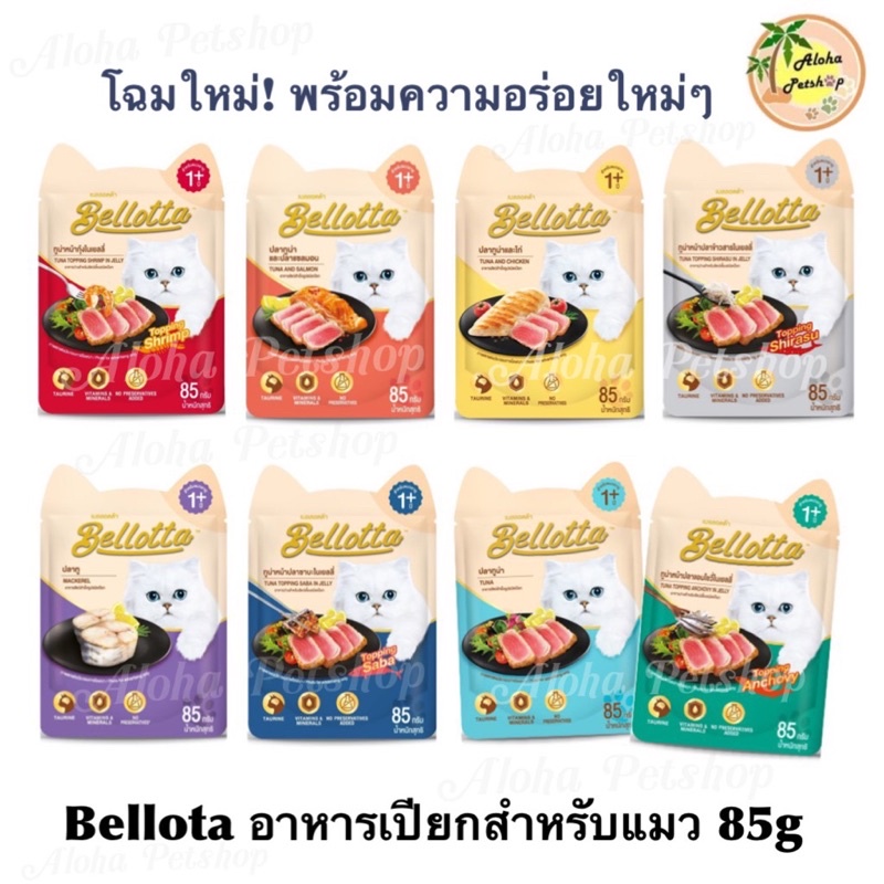 Bellotta Premium Cat Pouch ️ เบลลอตต้า อาหารเปียกเกรดคุณภาพสำหรับแมว มา ...