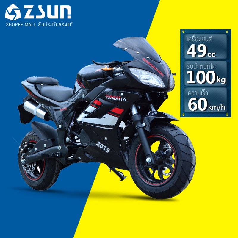 ZSUN รถวิบาก49cc รถมอเตอร์ไซค์ มอไซค์จิ๋ว รถมอเตอร์ไซค์เด็ก ZSUN รถวิบาก49cc รถมอเตอร์ไซค์ มอไซค์จิ๋ว รถมอเตอร์ไซค์เด็ก