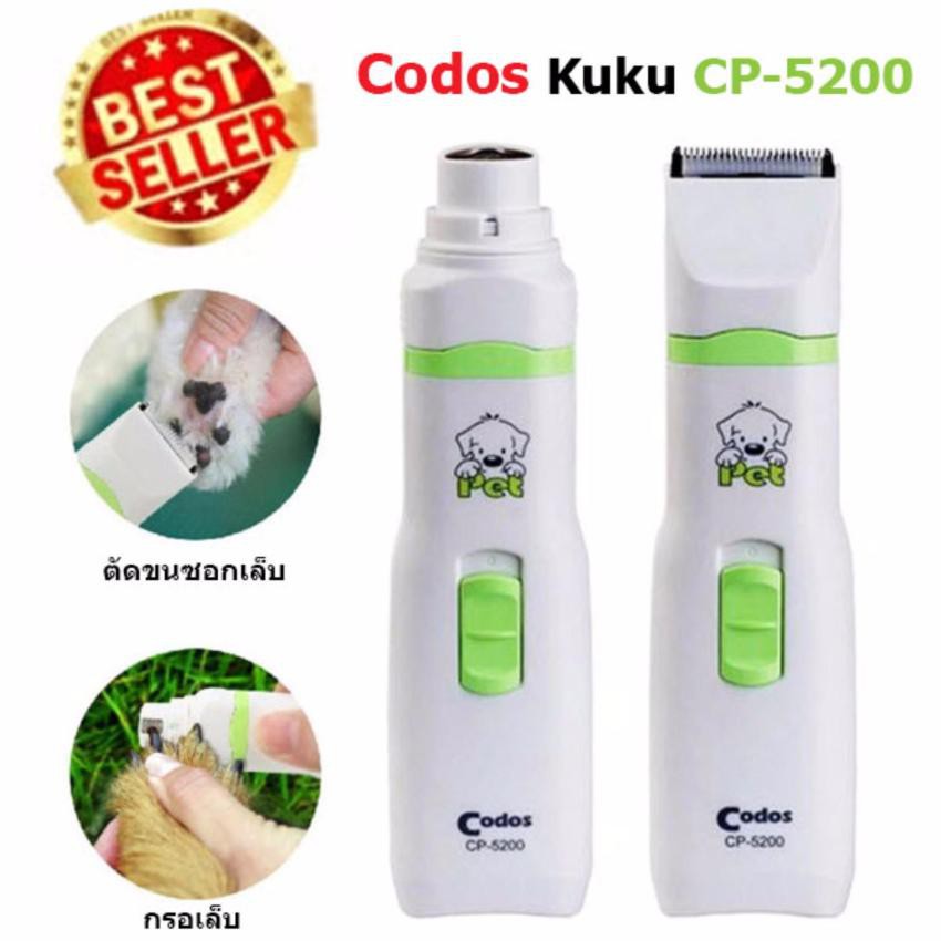 Codos เกาหลี5200 ชุดอุปกรณ์ตัดขนหมา ใบมีดเซรามิค ตัดขนซอกเล็บ ปาก ใบหน้า เท้า พร้อมหัวที่กรอเล็บ ...