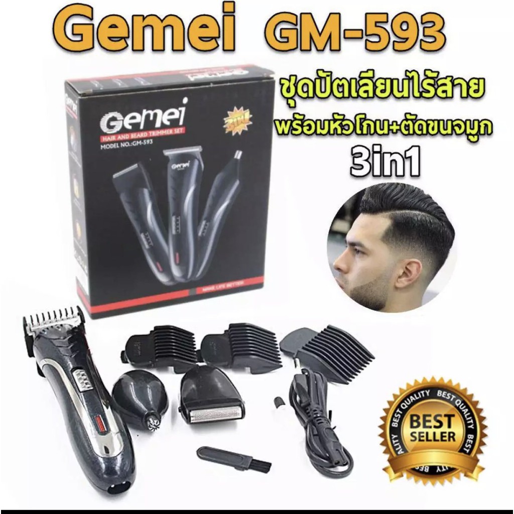 ชุดปัตเลี่ยนไร้สาย 3in1 ตัดผม+โกนขน+ตัดขนจมูก คุ้มสุดๆ Gemei GM-593 ...