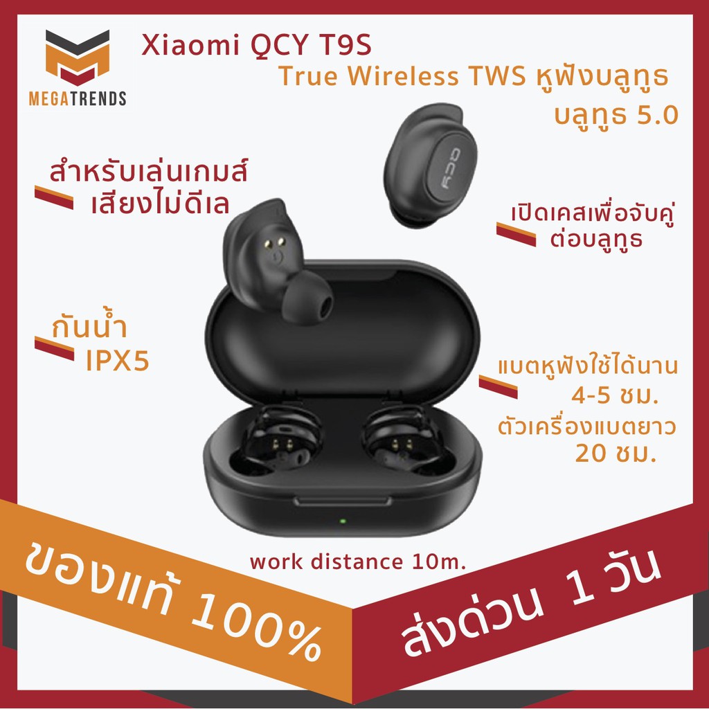 พร้อมส่ง Xiaomi QCY T9S True Wireless TWS หูฟังสำหรับเล่นเกม หูฟังบลูทูธ หูฟังไร้สาย ประกัน 3 ...