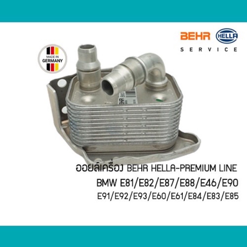 ออยล์เครื่อง BMW E46 E90 BEHR HELLA Mahle E87 E91 E92 E93 E60 E61 E84 ...
